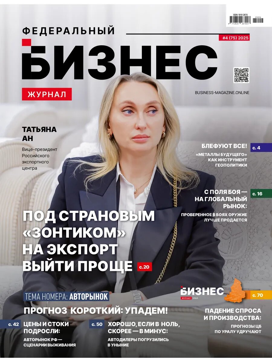 Бизнес журнал №4, 2025. Апрель