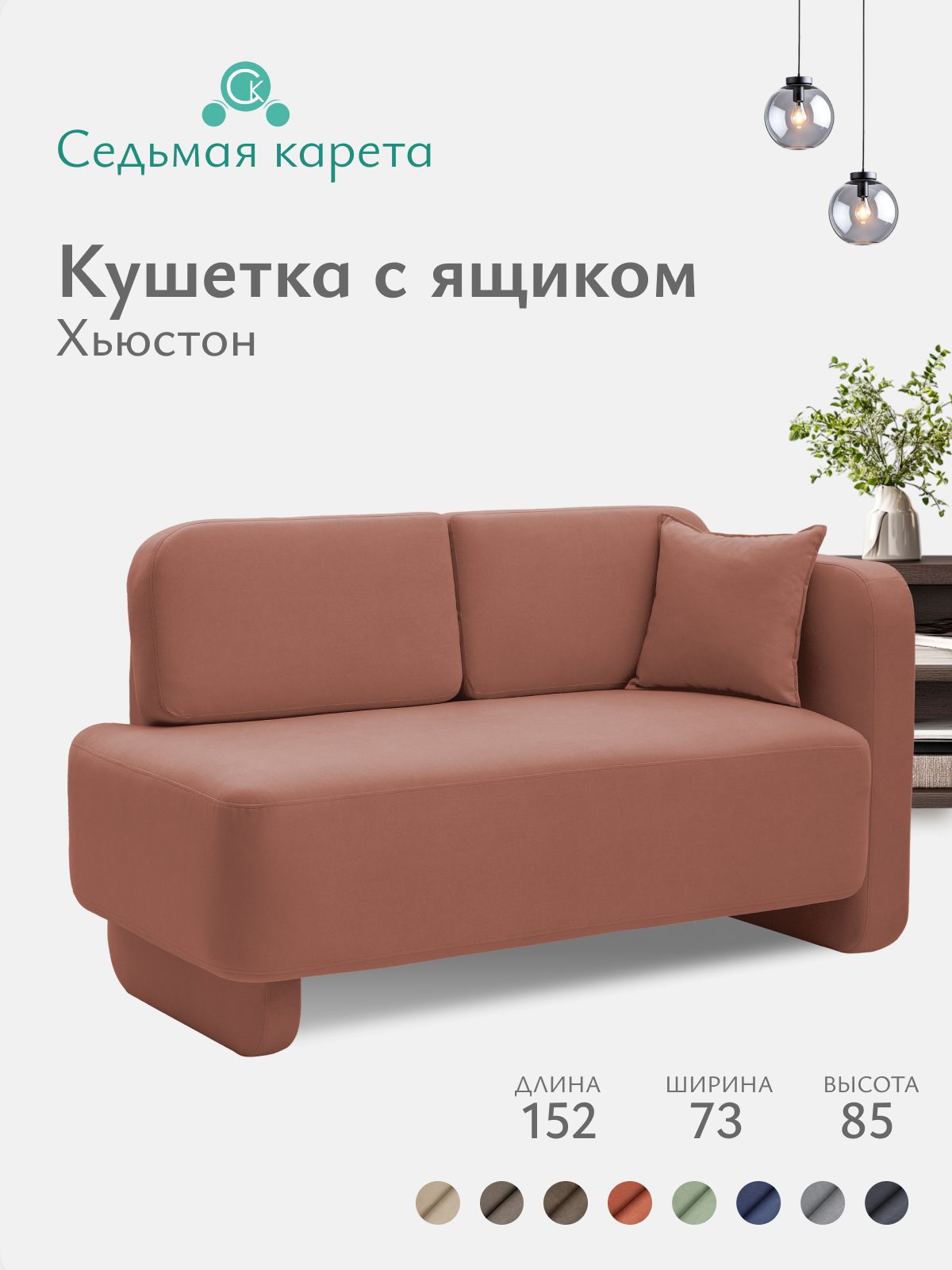 Кушетка диван Хьюстон 152х85х73 см, раскладная еврокнижка односпальная с ящиком. Велюр- К61 терракотовый, угол правый.