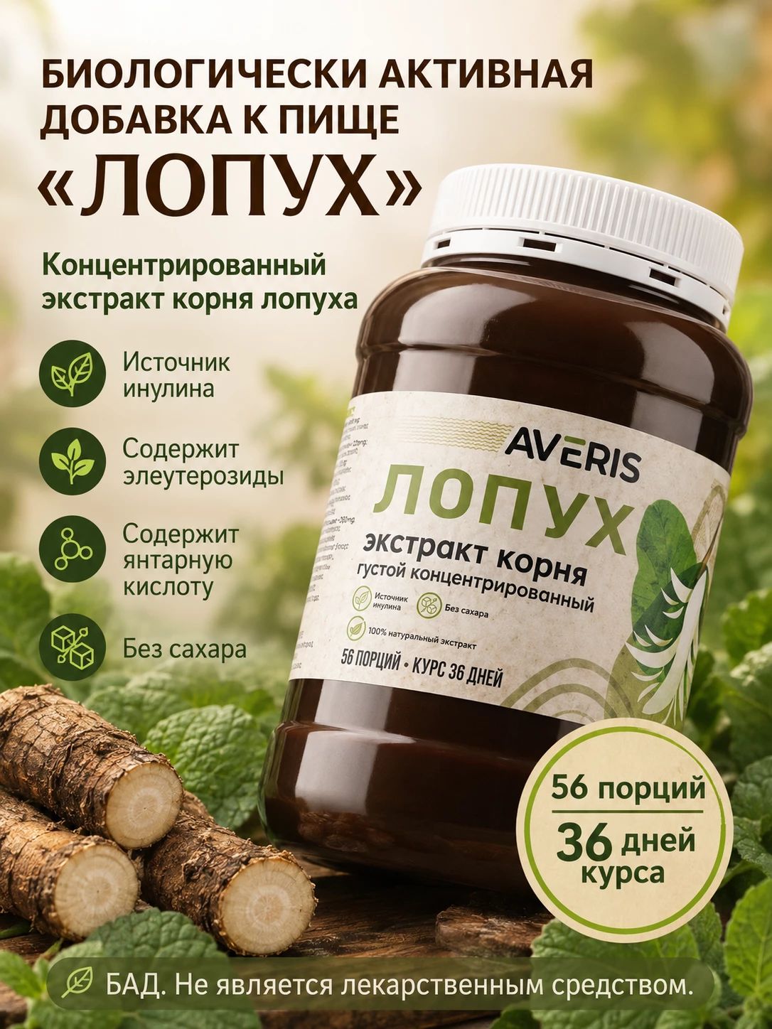 Корни лопух концентрат