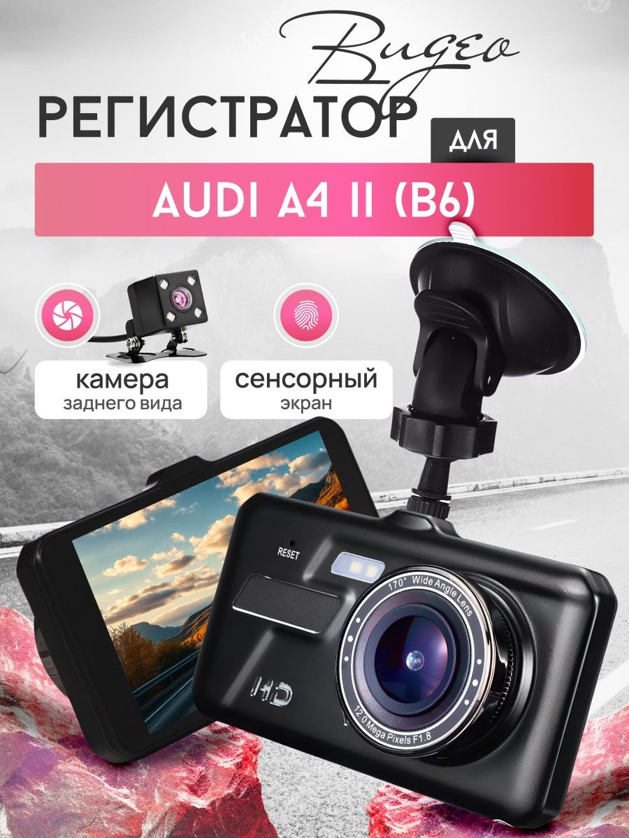 Видеорегистратор для автомобиля Audi A4 II B6 (Ауди А4 2 Б6) с сенсорным экраном и камерой заднего вида / Регистратор c датчиком удара для магнитол на Андроид, угол обзора 170, ночной режим