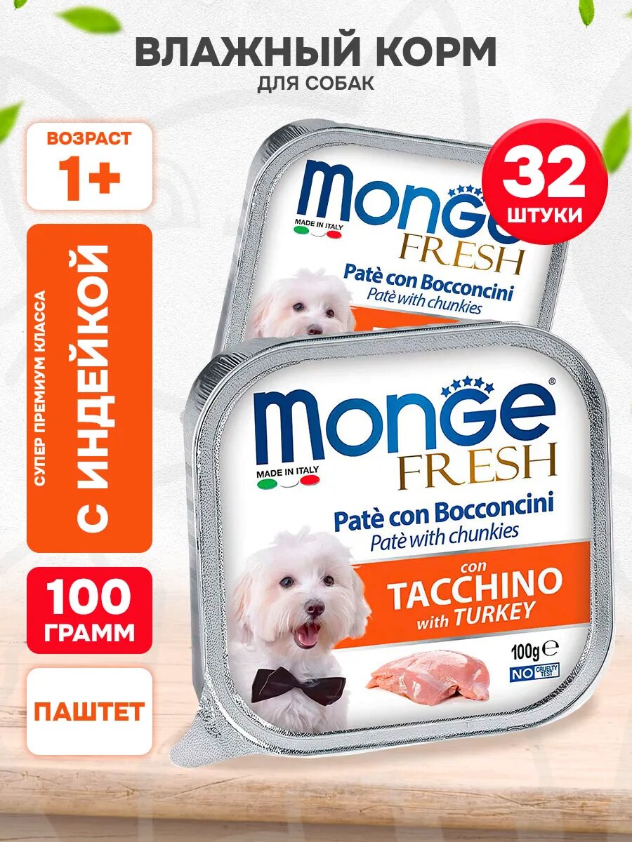 Корм влажный Monge Fresh Dog для взрослых собак паштет, индейка, 100 г 32 шт
