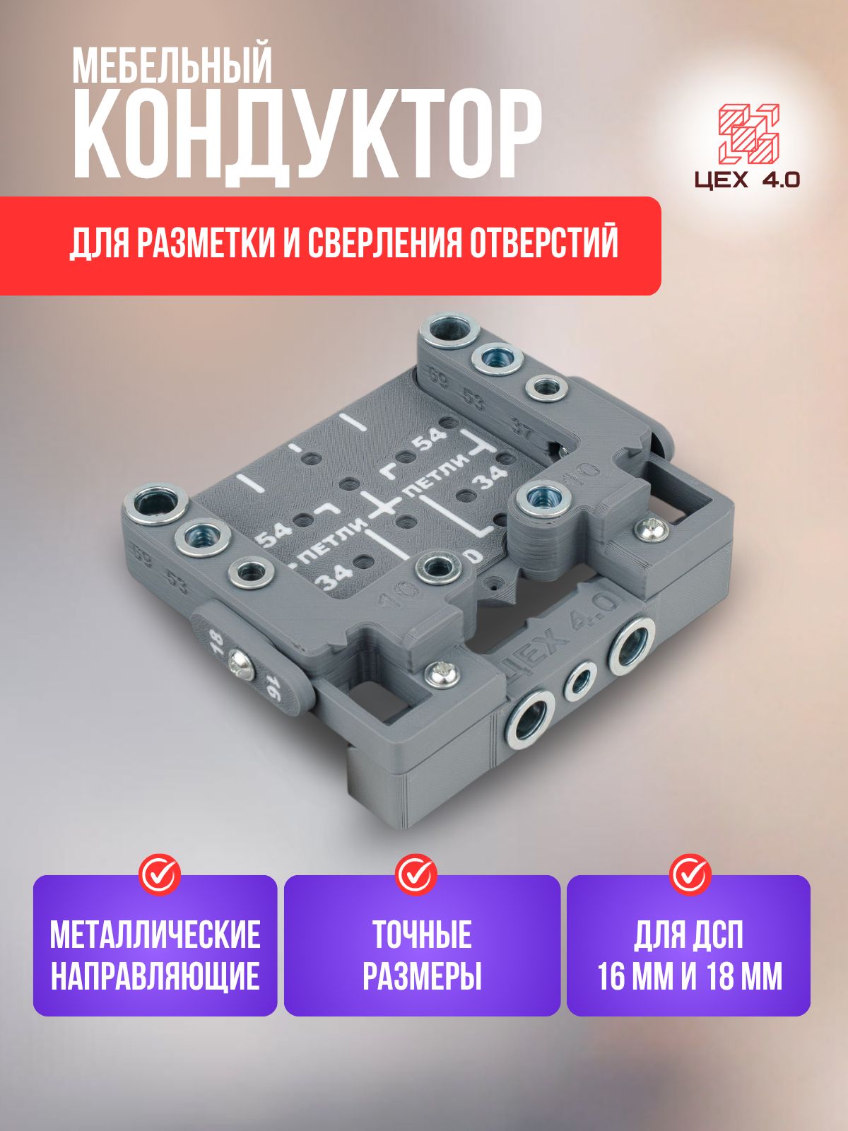 Кондуктор мебельный для разметки и сверления отверстий