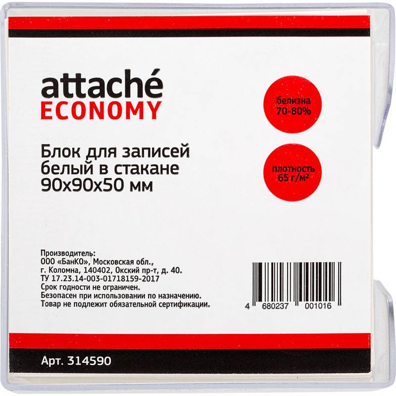 Блок для записей Attache Economy 90x90x50 мм белый в боксе (плотность 65 г/кв. м) 314590