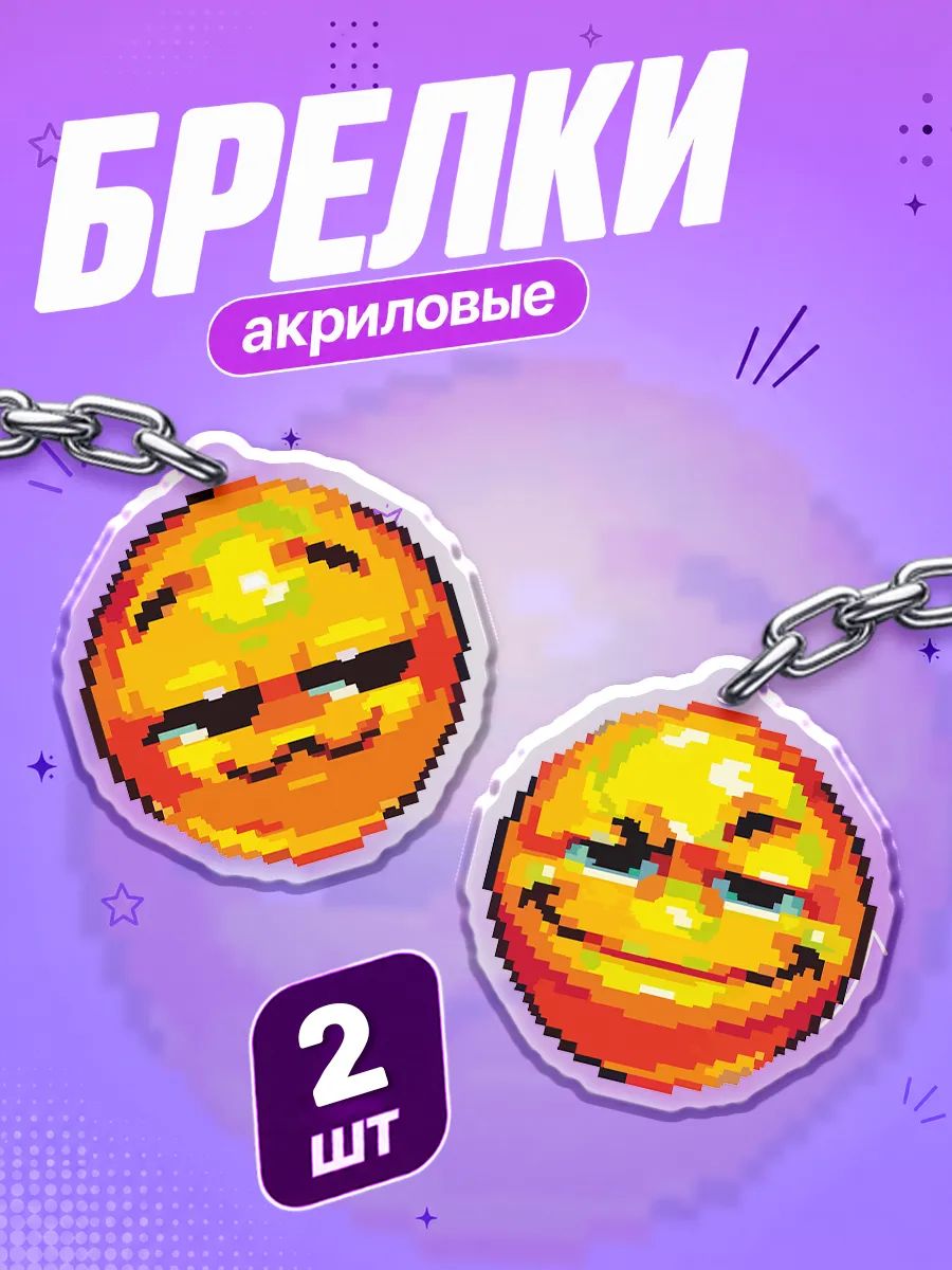 Брелок Наклейки за Копейки