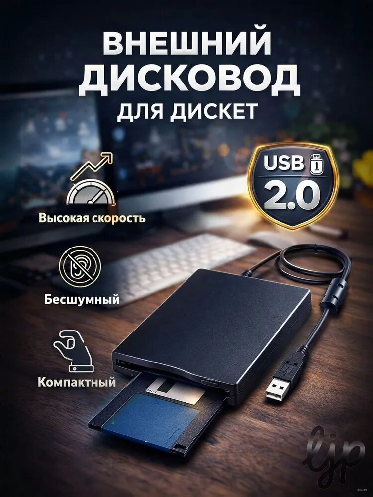 Внешний USB Флоппи - дисковод для чтения дискет, USB Floppy Disk 3.5" 1.44 MB FDD Floppy Disk Drive External