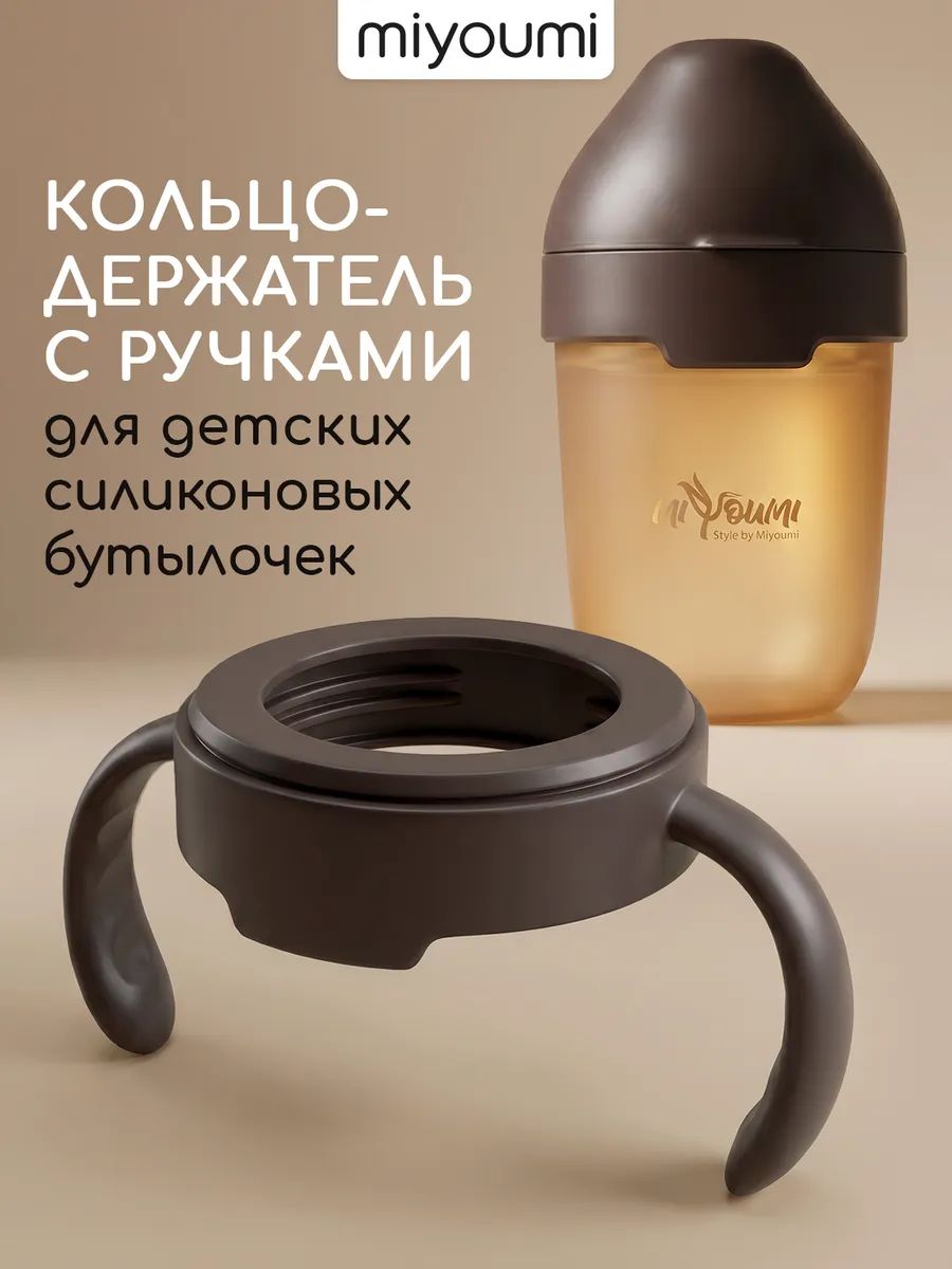 Ручки для бутылочки, для силиконовой бутылочки
