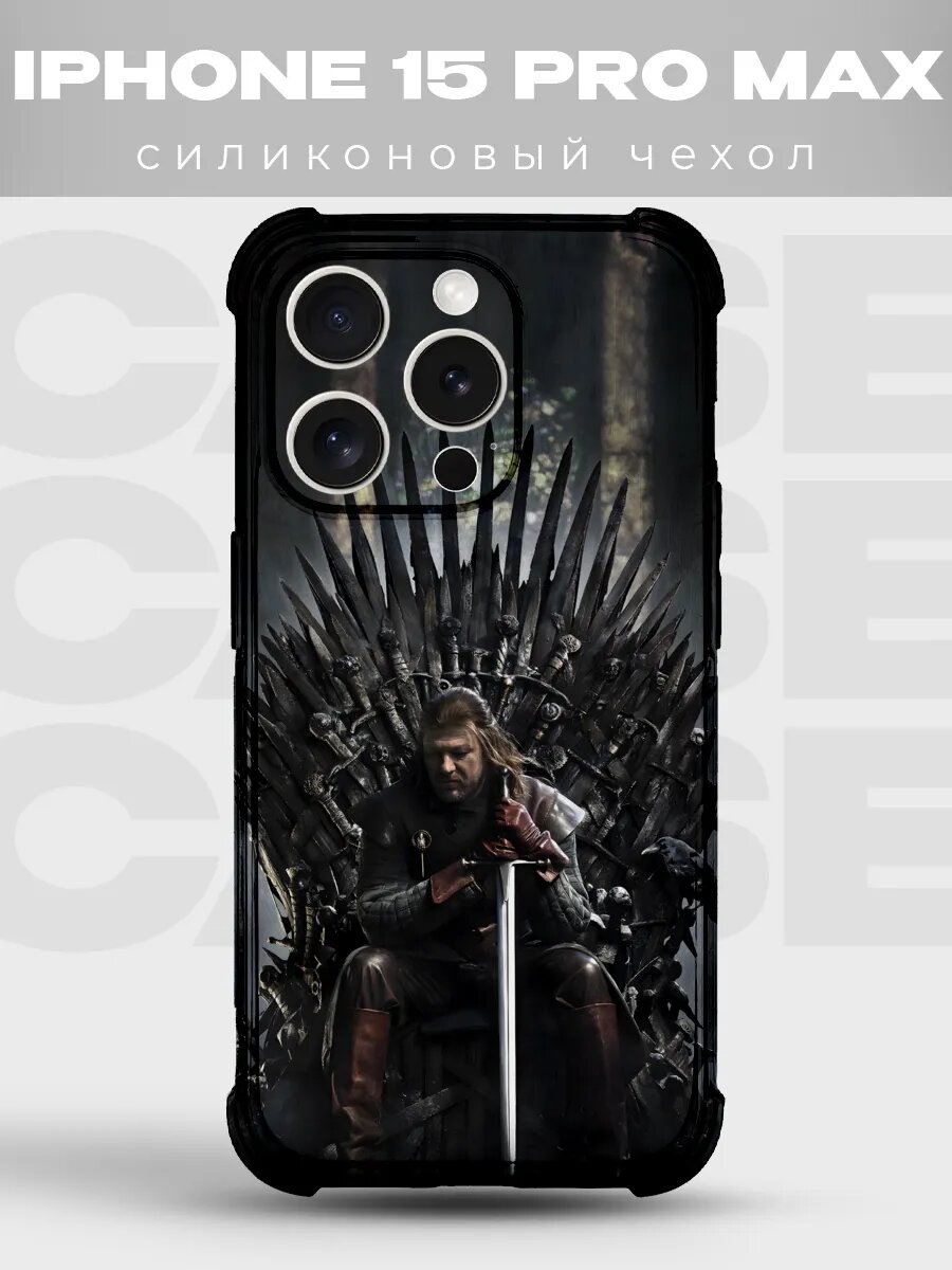 Чехол на iPhone 15 Pro Max Нед Старк трон Игра престолов