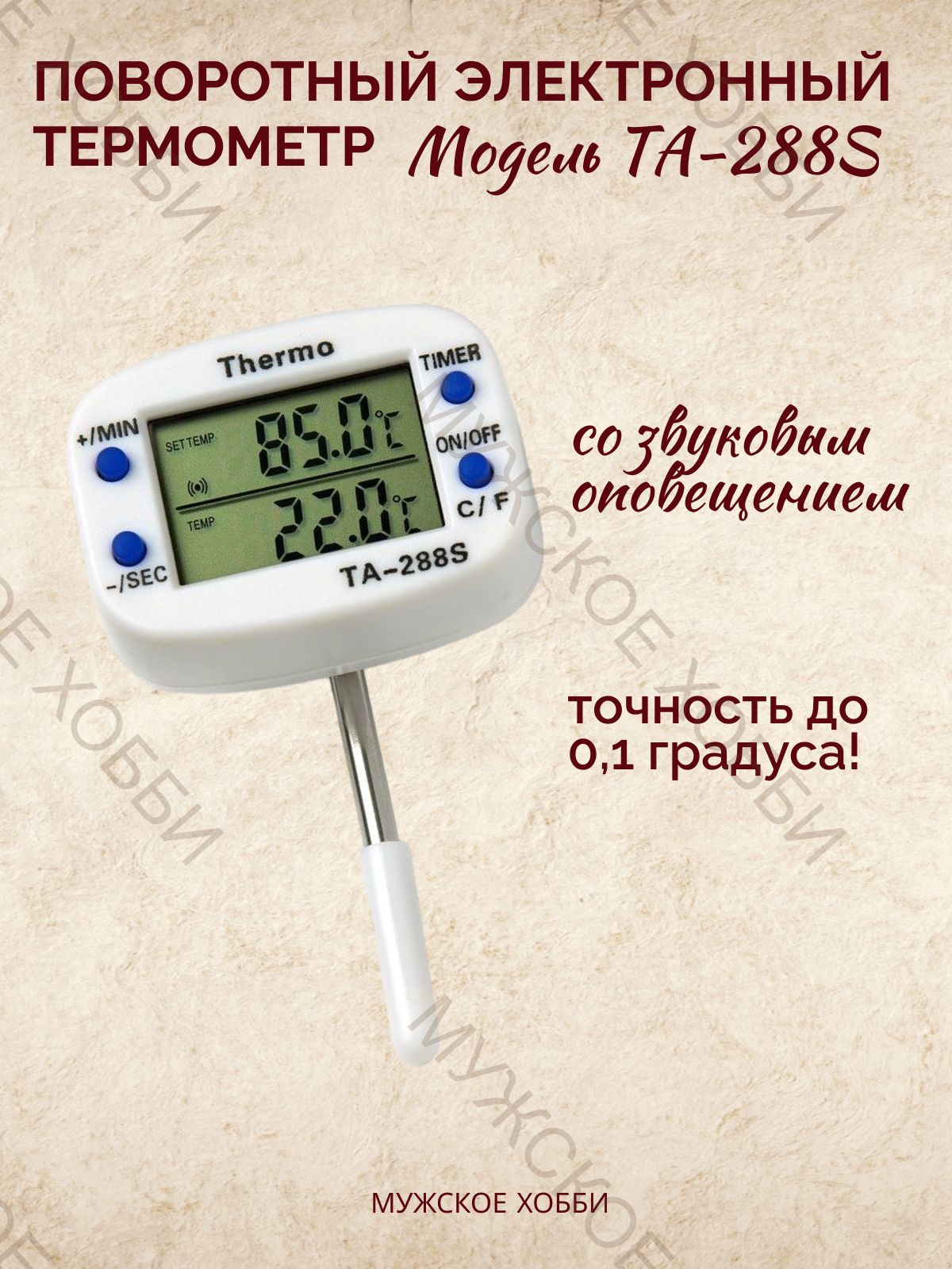 Электронный термометр со звуковым оповещением ТА-288S, 4 см (короткий)
