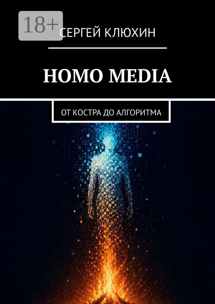 Homo Media