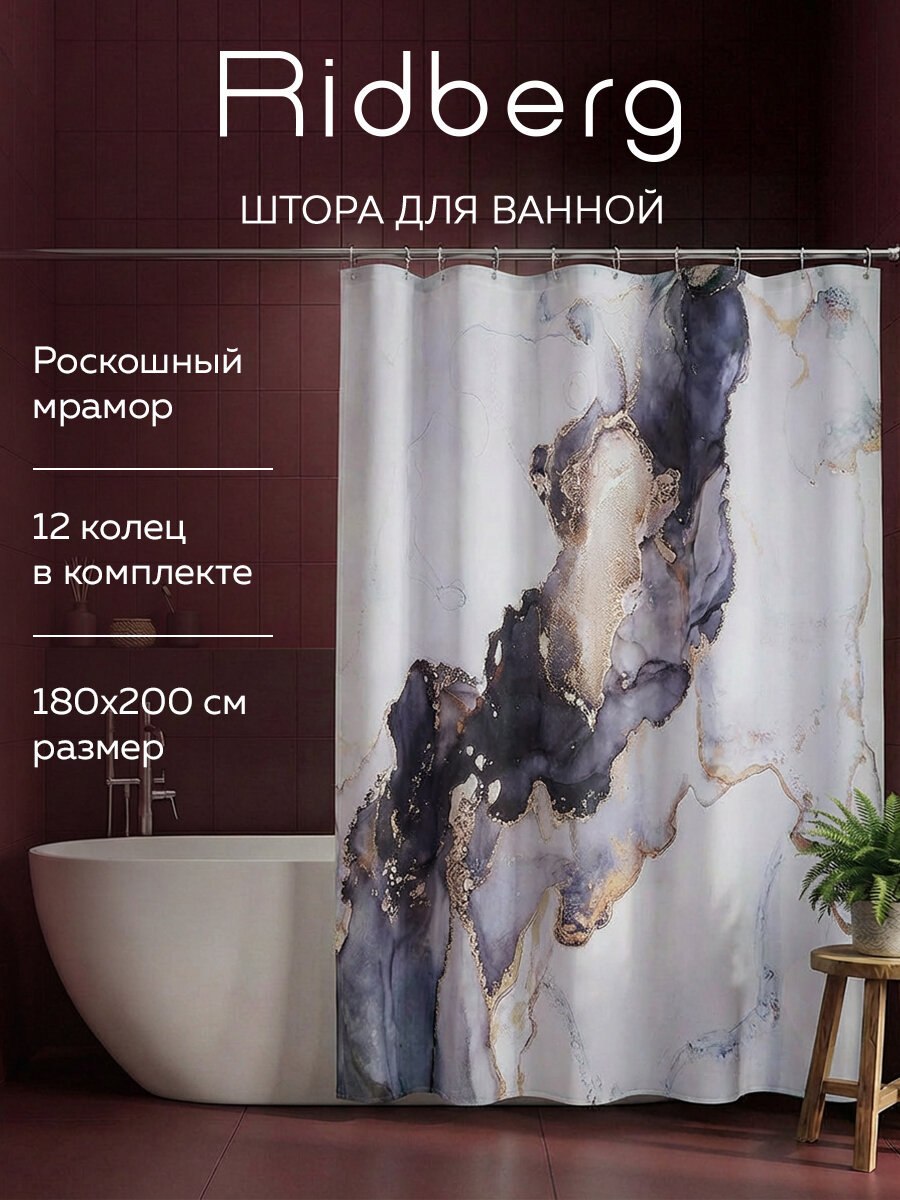 Мраморная штора для ванной комнаты Ridberg 180x200 см, белый мрамор