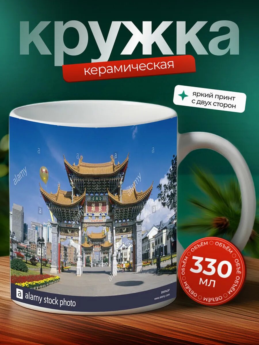 Кружка Куньмин город 4,