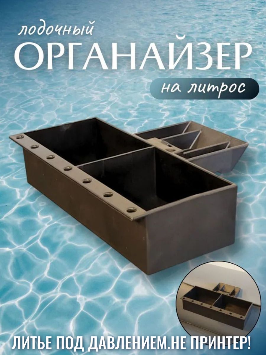 Органайзер в лодку ПВХ на ликтрос Патриот