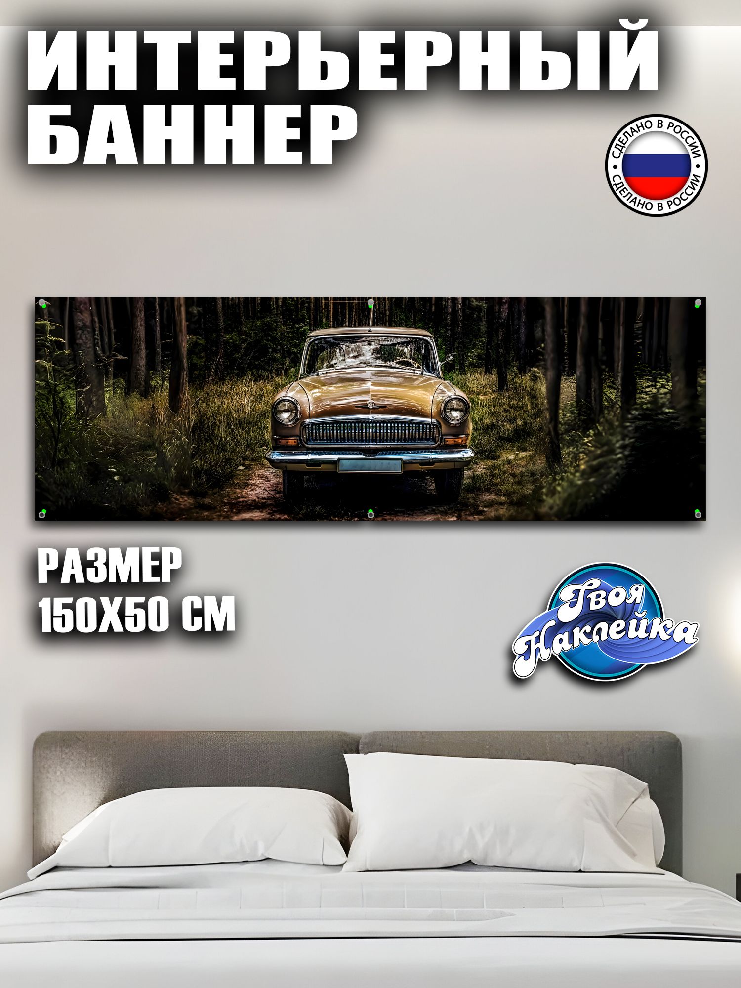 Постер на стену баннер ГАЗ-21