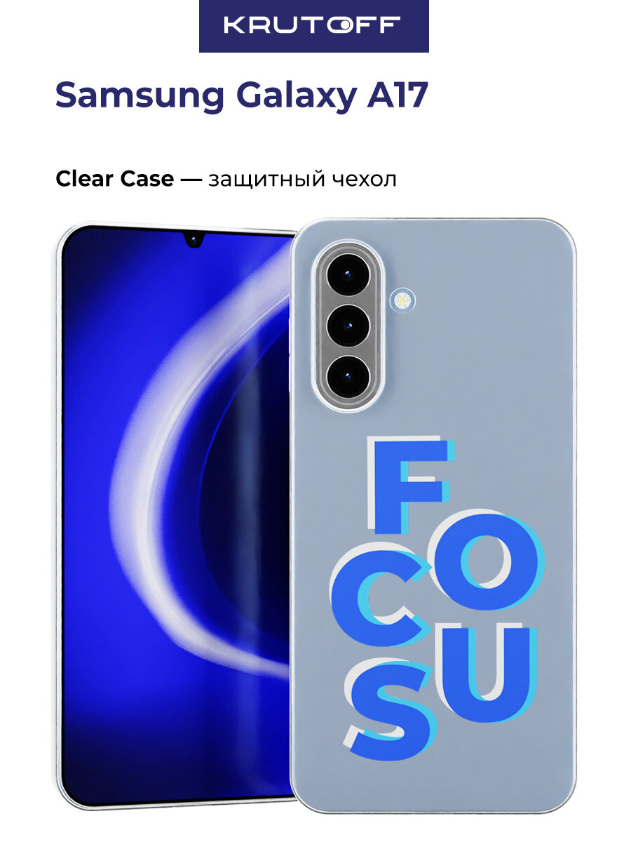 Чехол-накладка Krutoff Clear Case Focus для Samsung Galaxy A17