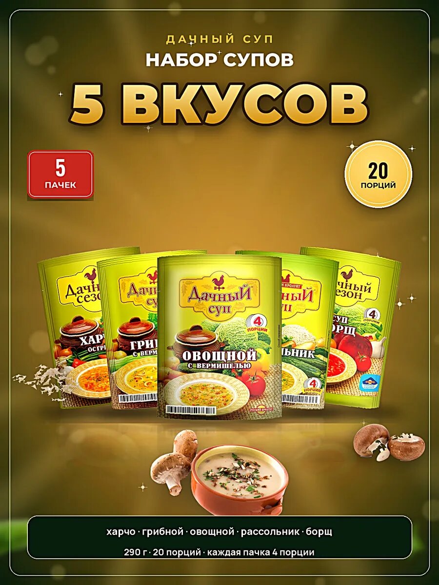 Набор супов 5 вкусов 290г харчо грибной овощной рассольник б