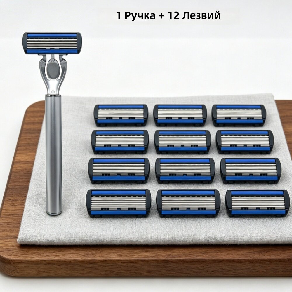 Ручная бритва с шестиуровневыми лезвиями, комплект из 1 ручки и 12 сменных лезвий, унисекс