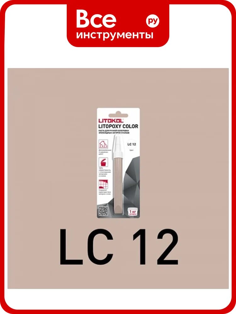Паста для ручной колеровки эпоксидных затирок и клеев LITOPOXY COLOR LC 12, 9,26 tube 510360002