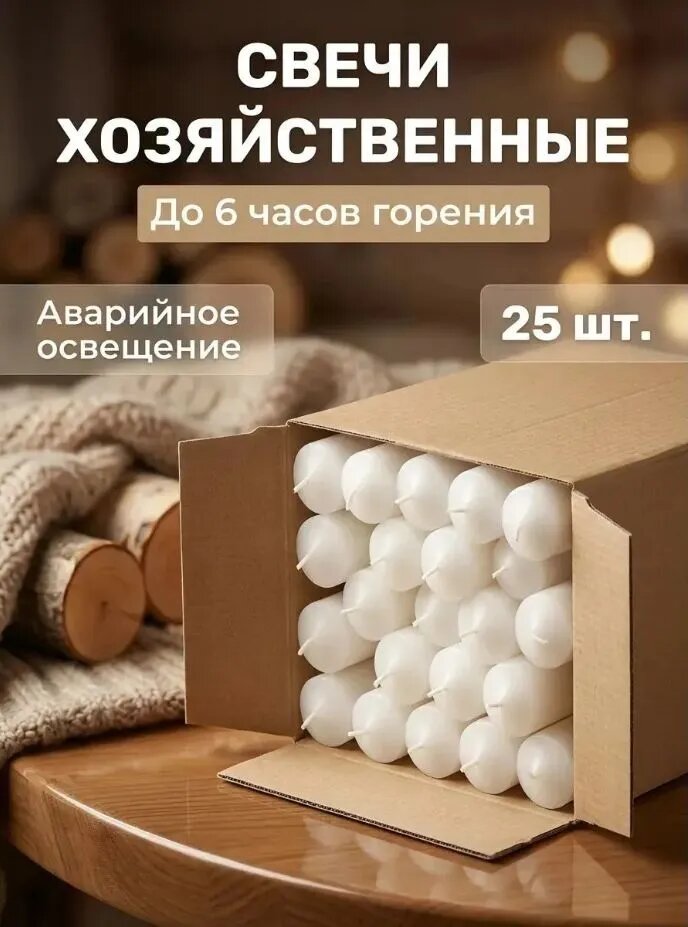 Свечи церковные цифра 0 "без аромата" 17 см х 1.3 см 25 шт