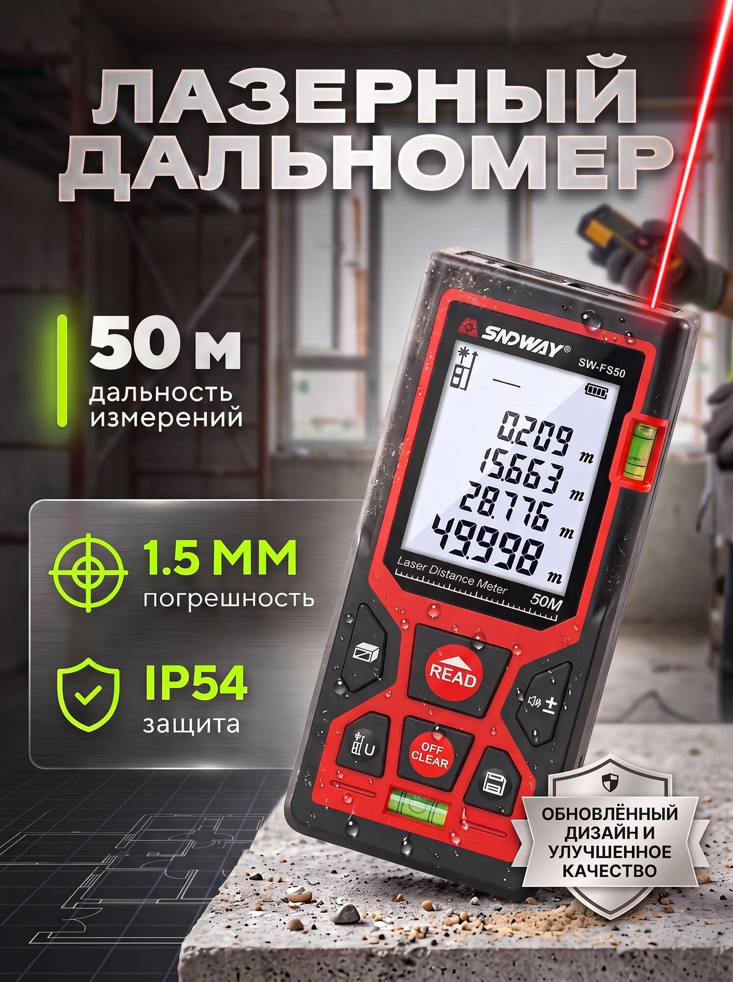Лазерный дальномер, лазерная рулетка FS, 50 м