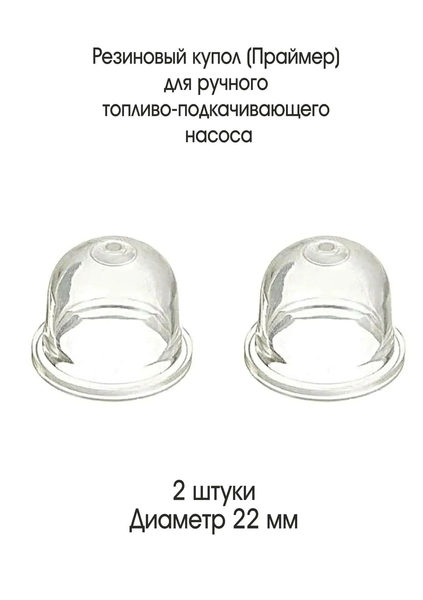Резиновый купол (Праймер) для ручного топливо-подкачивающего насоса На Триммер STIHL FS 38, FS 40 (4144), FS 40 C-E, 2 шт.