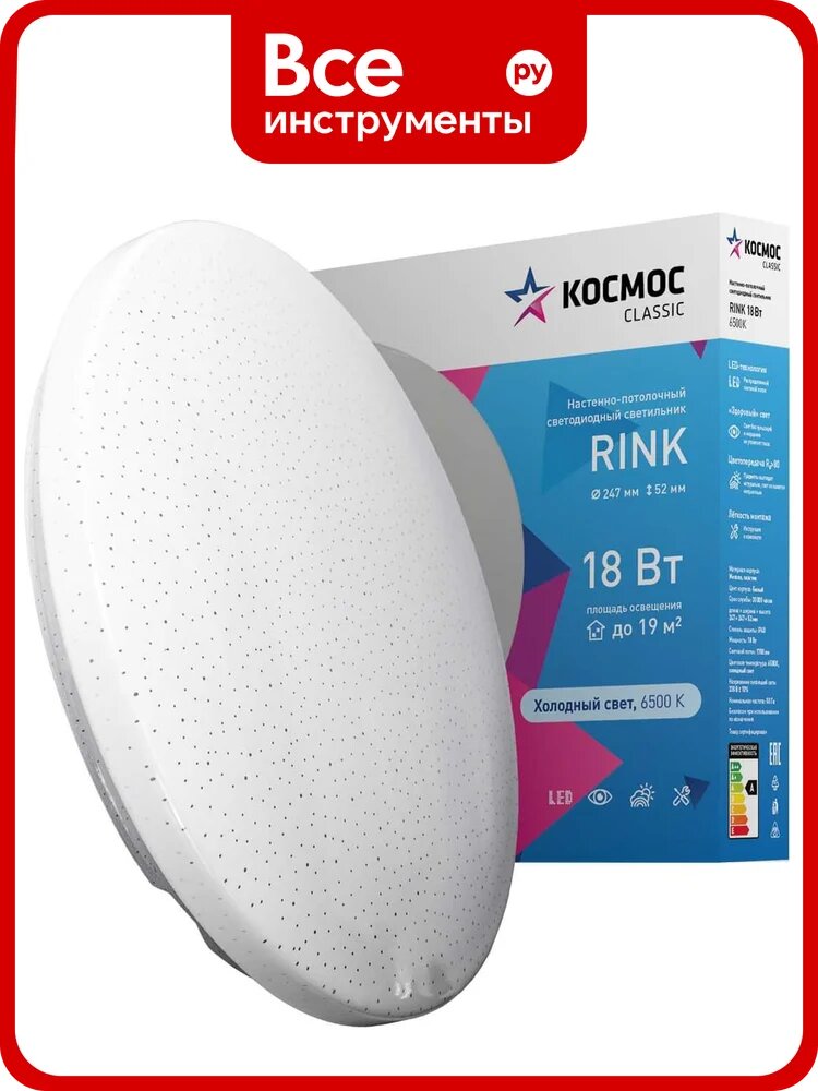 Настенно-потолочный LED светильник космос RINK 18Вт 230В 6500K 1450 Лм KCRin18W_6500