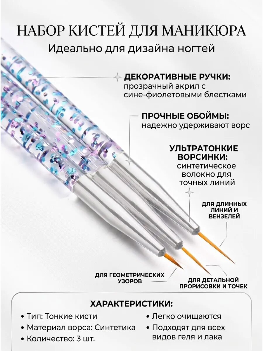 Набор кистей для маникюра и творчества