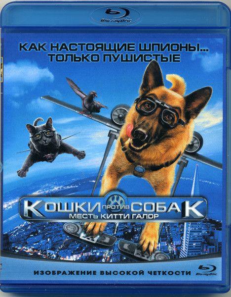 Кошки против собак 2 Месть Китти Галор (Blu-ray) на Blu-ray (Cats & Dogs: The Revenge of Kitty Galore)
