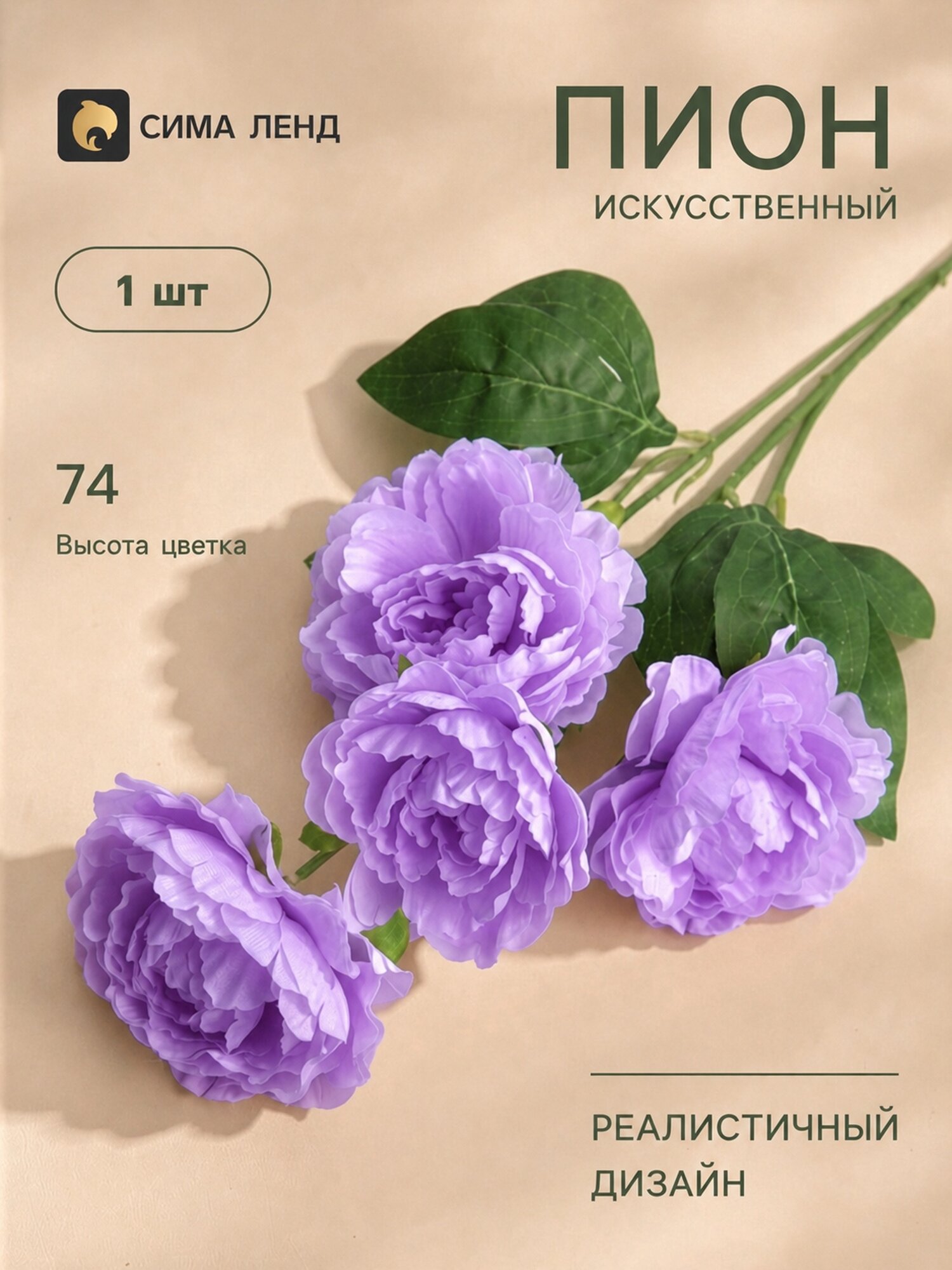 Цветы искусственные «Пион галант колор», 74×10 см, сиреневые