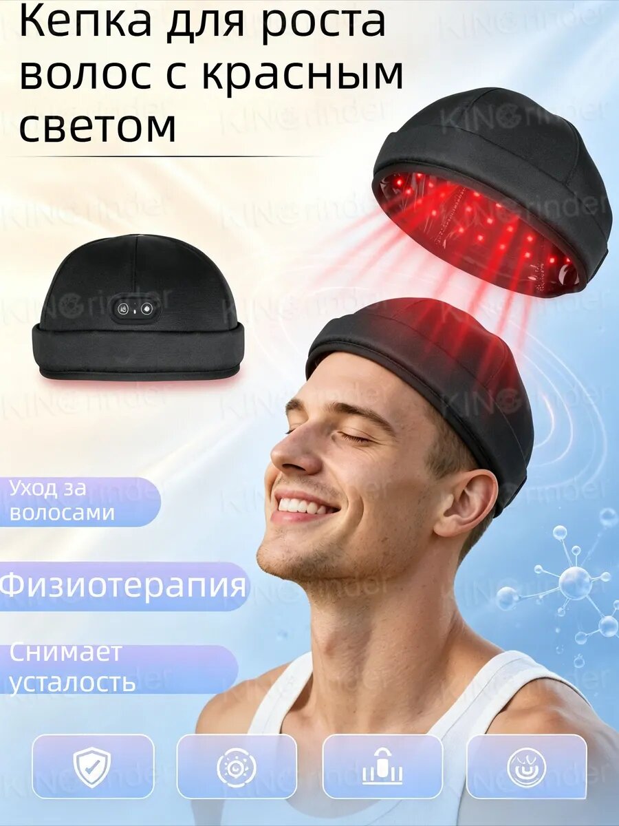 Эстетичная светотерапевтическая кепка 660/850 нм, красный инфракрасный свет для восстановления