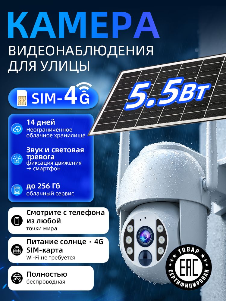 Уличная автономная 4G IP-камера видеонаблюдения с солнечной панелью JOOAN и SIM-картой, поворотная 360, 5 Мп, Cam720