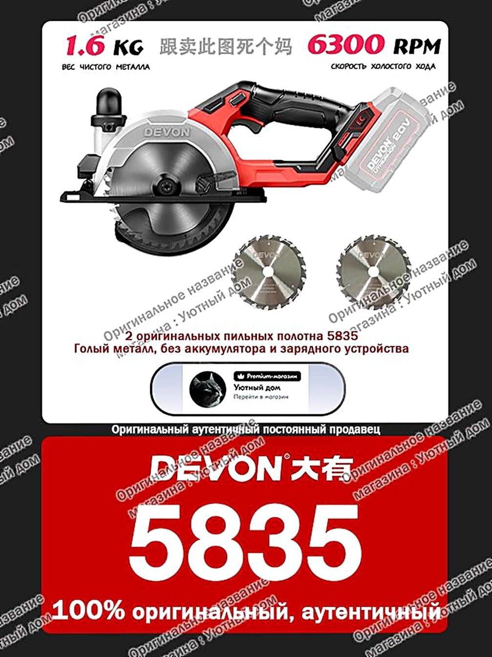 Электрическая циркулярная пила DEVON 5835 аккумуляторная, 20 В, 140 мм, 6300 об/мин, Нет аккумулятора и зарядного устройства