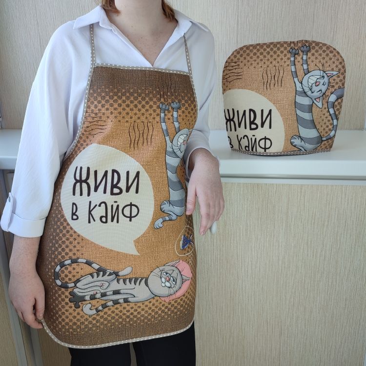 Набор 2 предмета, Грелка на чайник и Фартук для кухни "Живи в кайф", комплект.