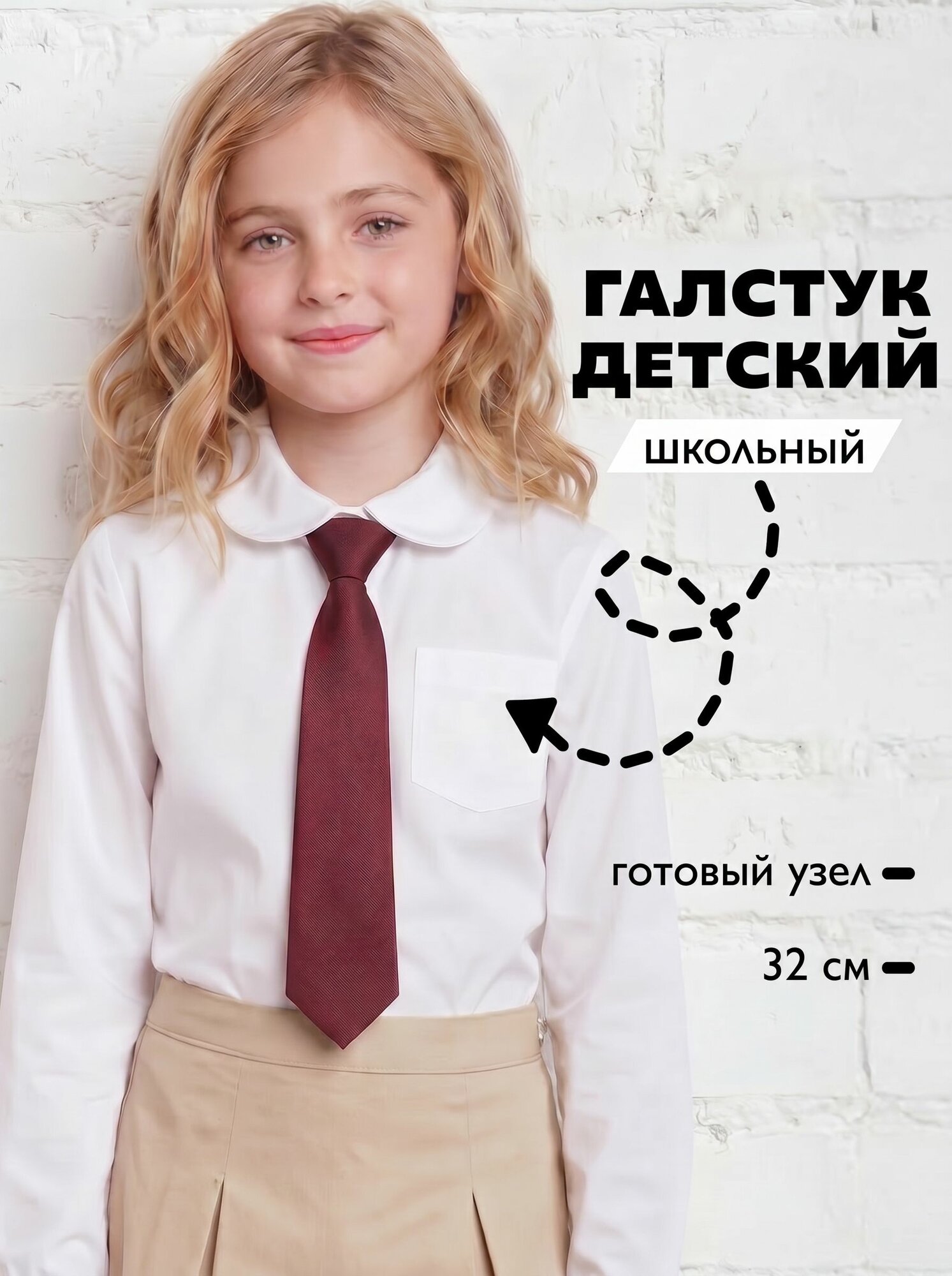 Галстук