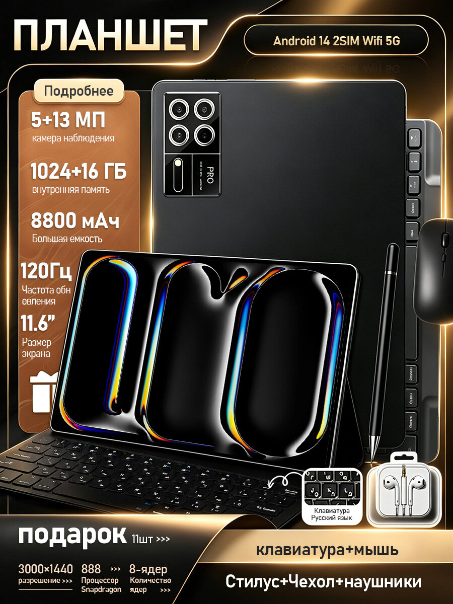 Планшет Pad15Pro Android14 с клавиатурой мышь 1024+16ГБ 8800мАч, Диагональ11.6"OLED-экран Поддержка двух sim-карт