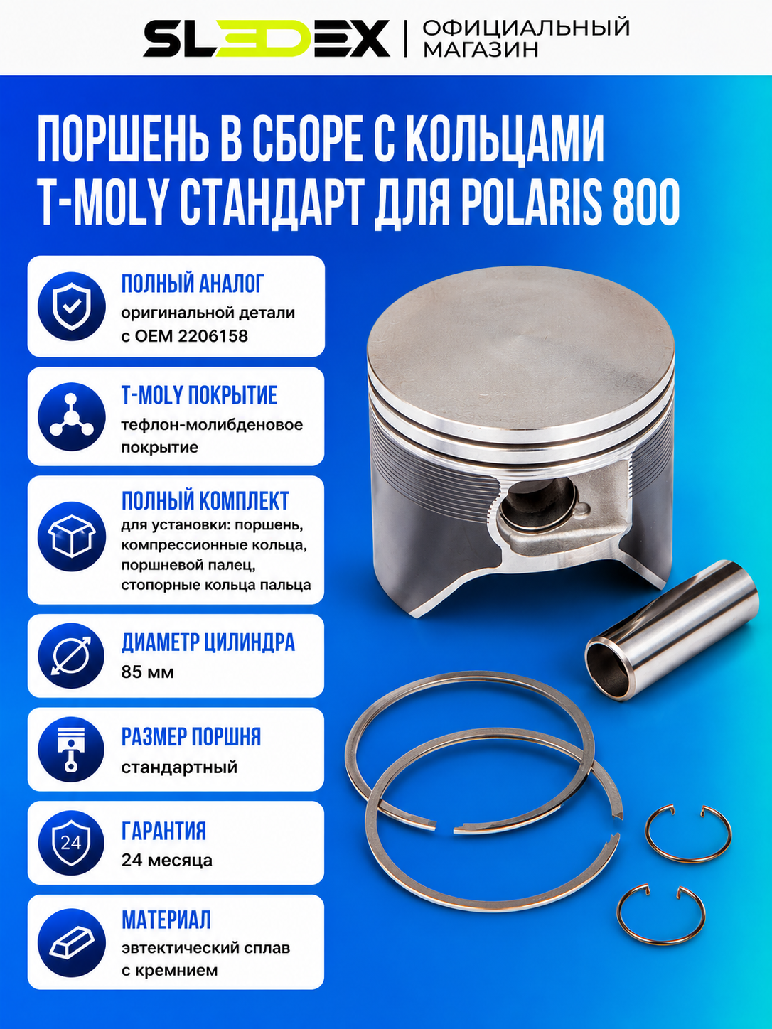Поршень в сборе с кольцами T-Moly стандарт Sledex для Polaris 800, алюминий