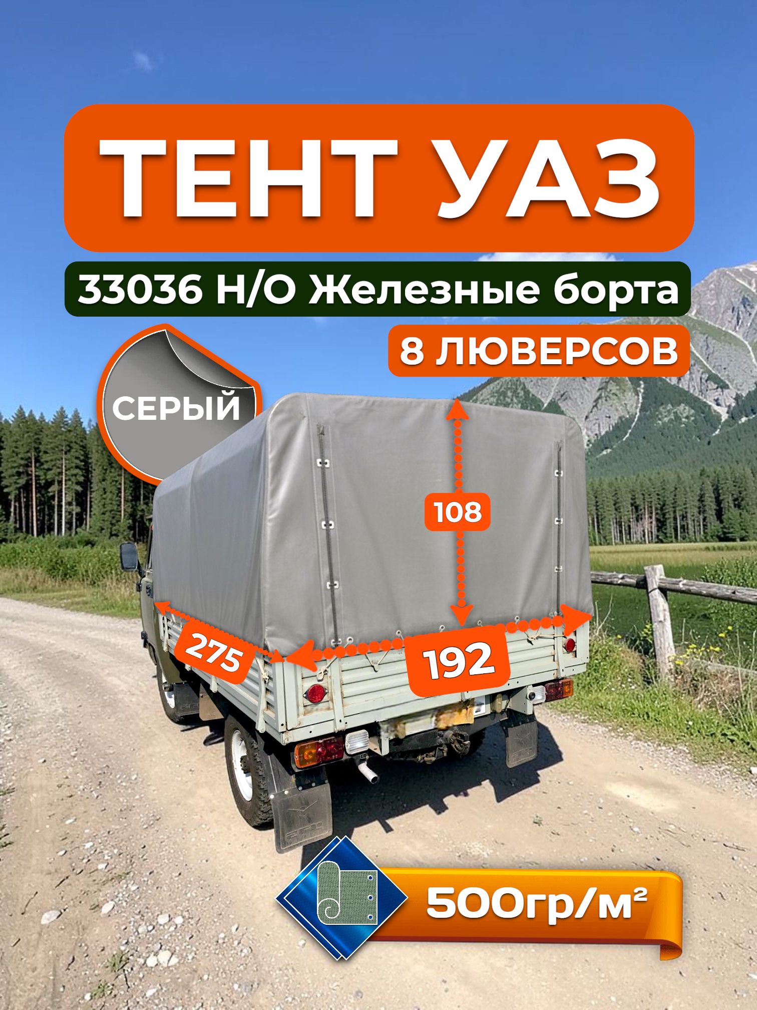 Тент на УАЗ 33036, железный борт, Нового образца, 3303, Серый (500гр)(Чехол для прицепа)