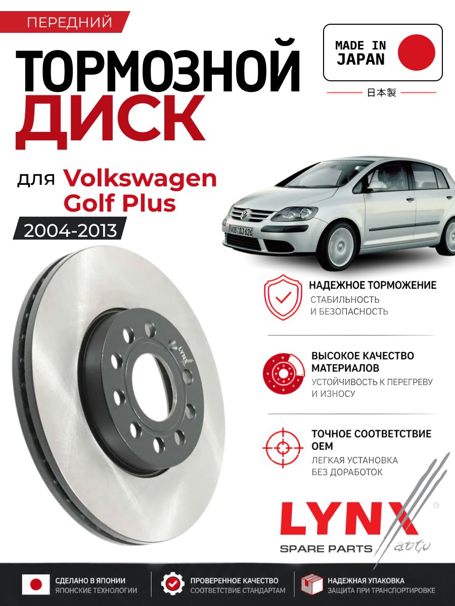 Диск тормозной передний для Volkswagen Golf Plus 2004-2013, 288мм, вентилируемый, LYNXauto BN-1201
