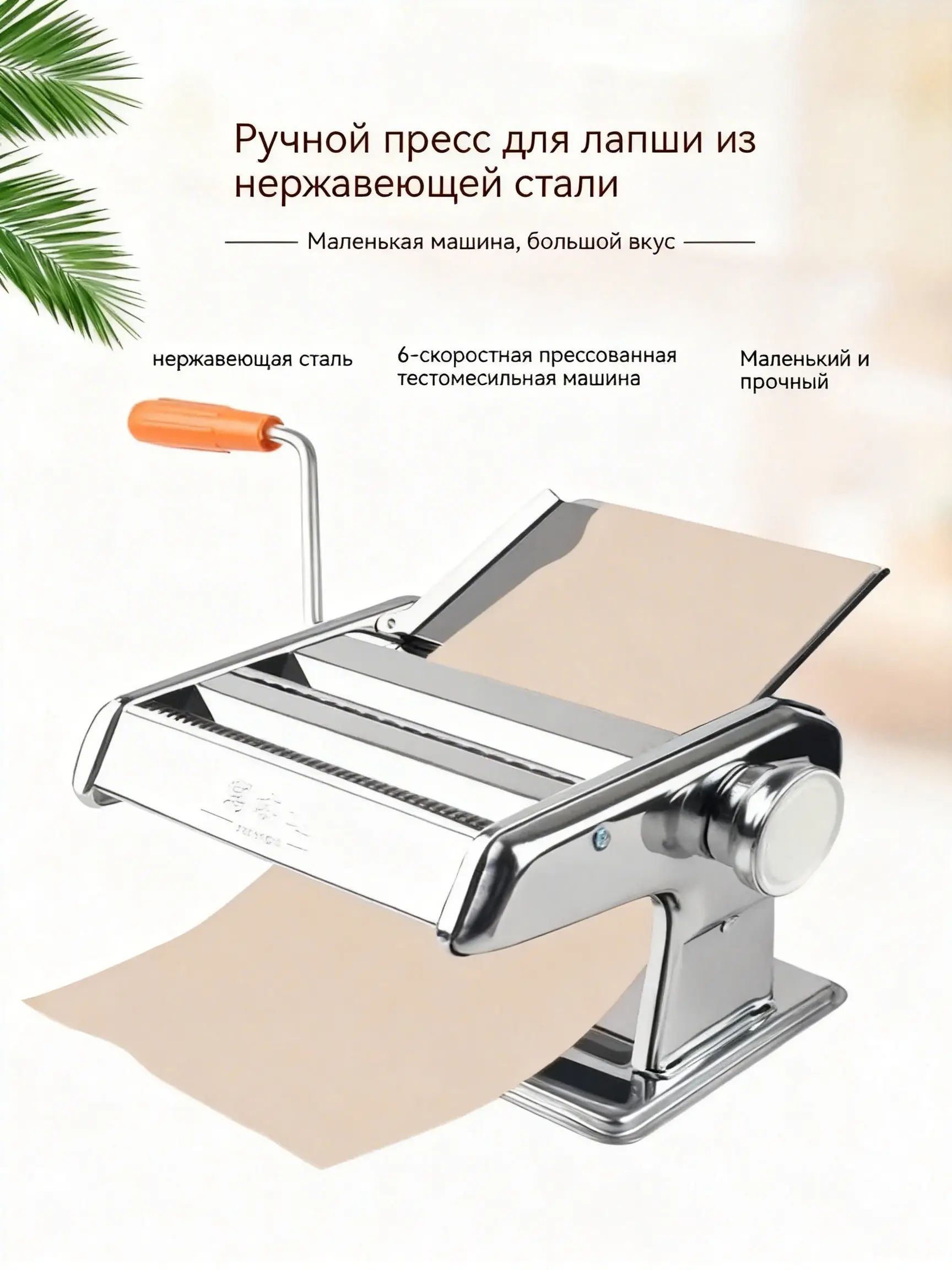 Ручная машина для раскатки теста; машина для резки лапши