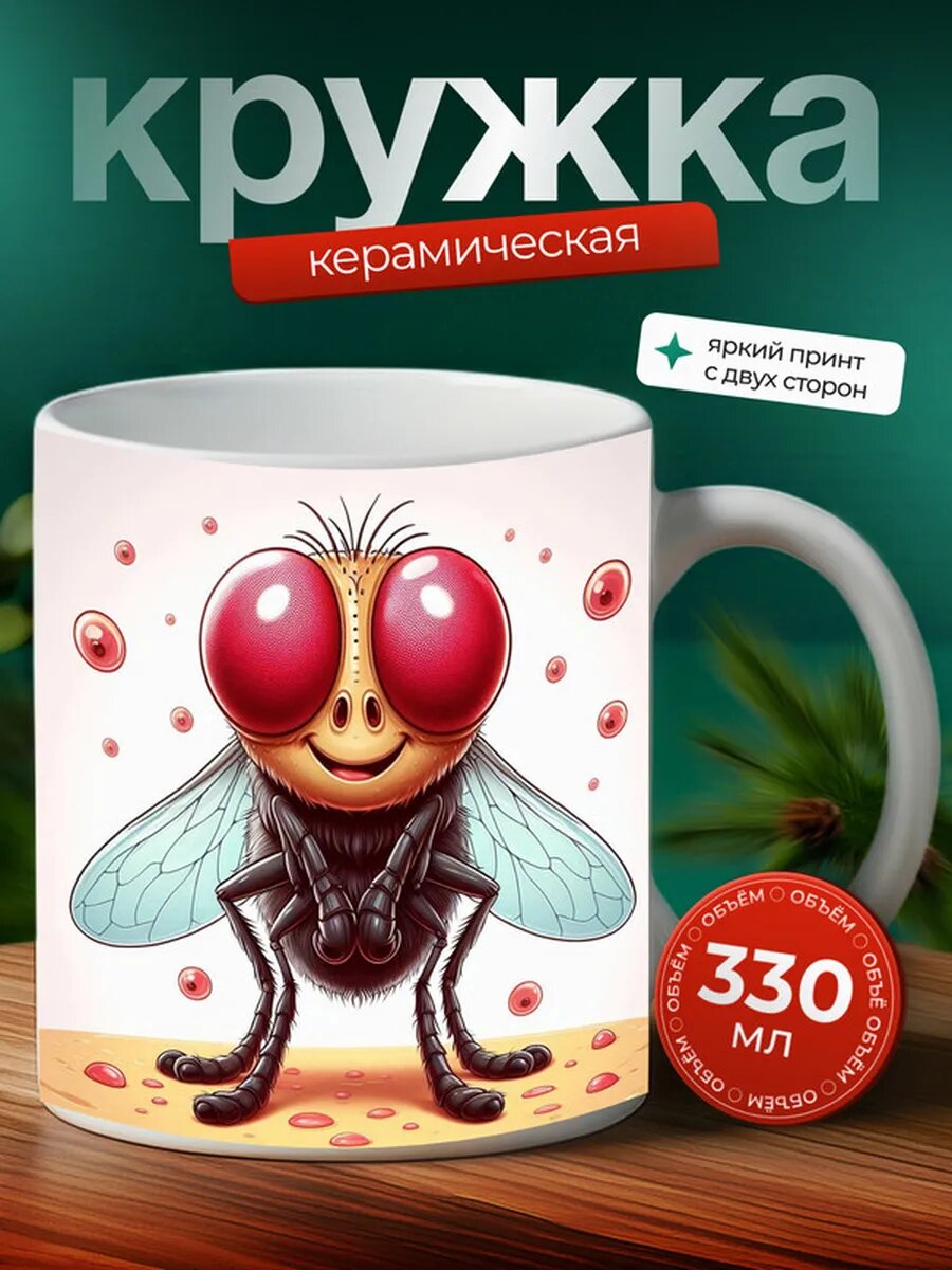 Кружка Муха комнатная насекомое 2,