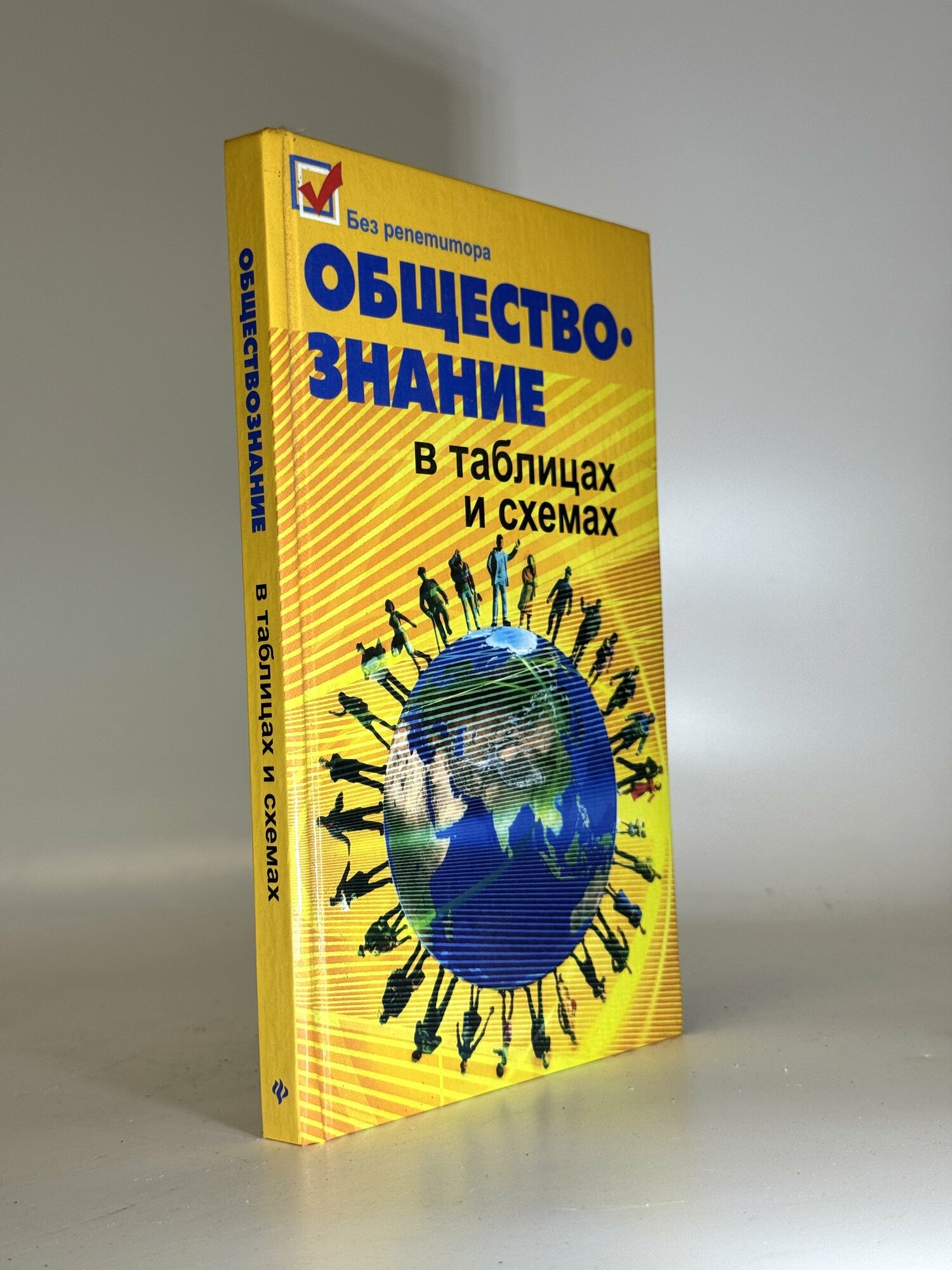 Обществознание в таблицах и схемах. Домашек Е. В, Вильчинская О. В, Чагина А. В. Букинистические книги в отличном состоянии.