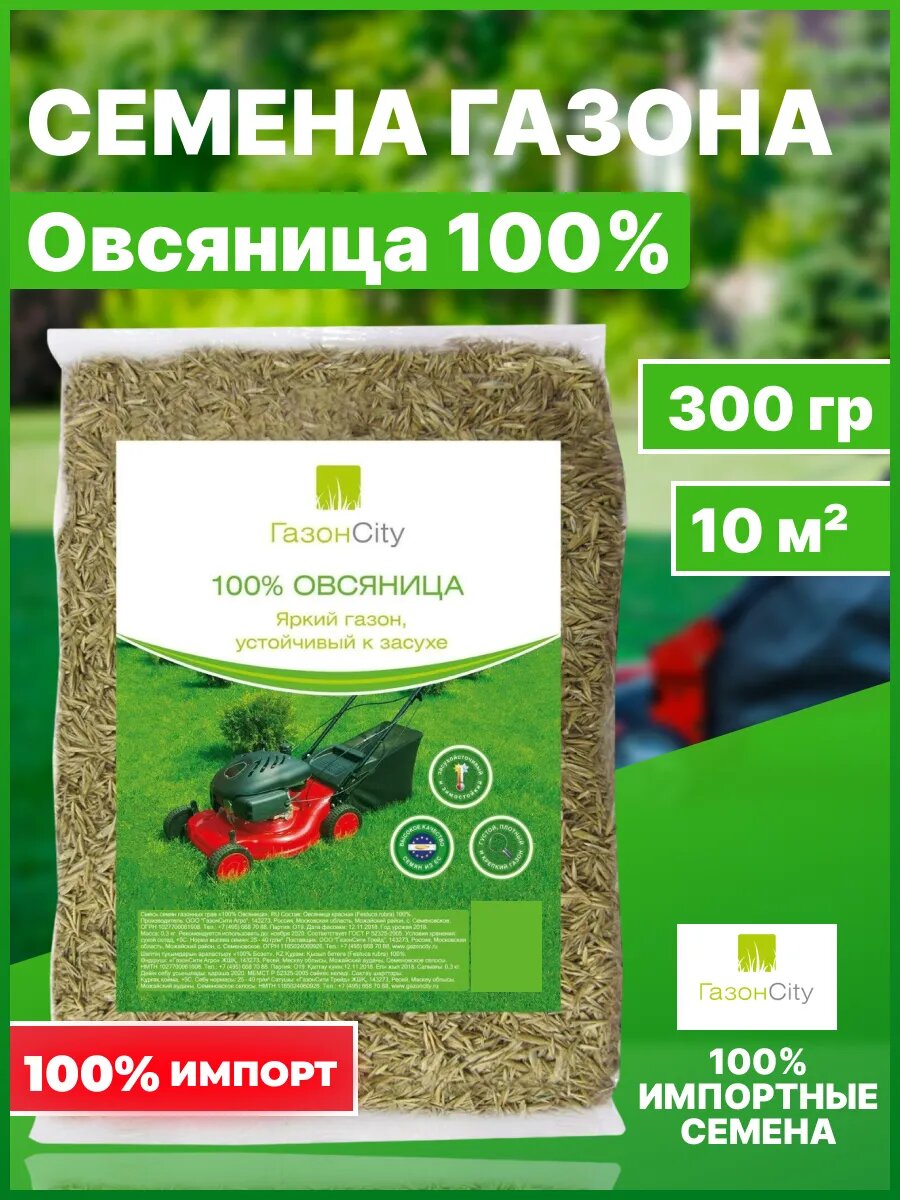 Семена газона Овсяница красная 100% , 300гр