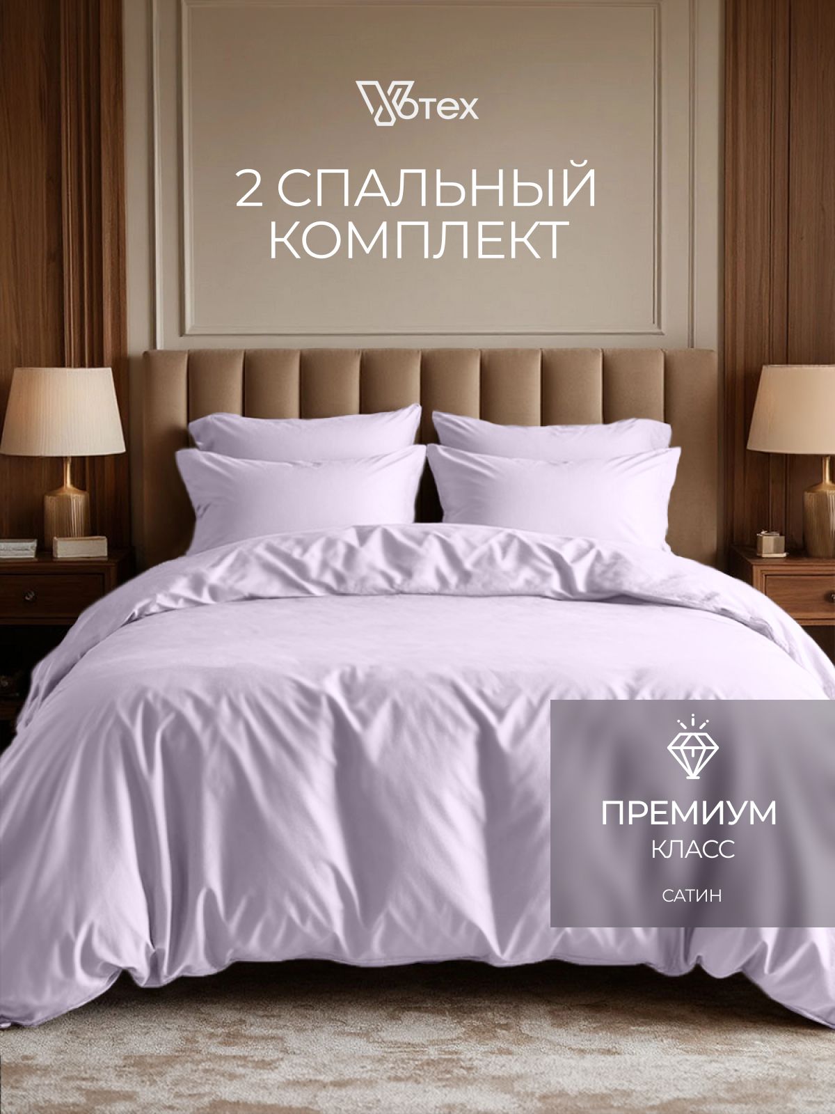 Постельное белье 2 спальное, сатин гладкий, 100% хлопок, Votex