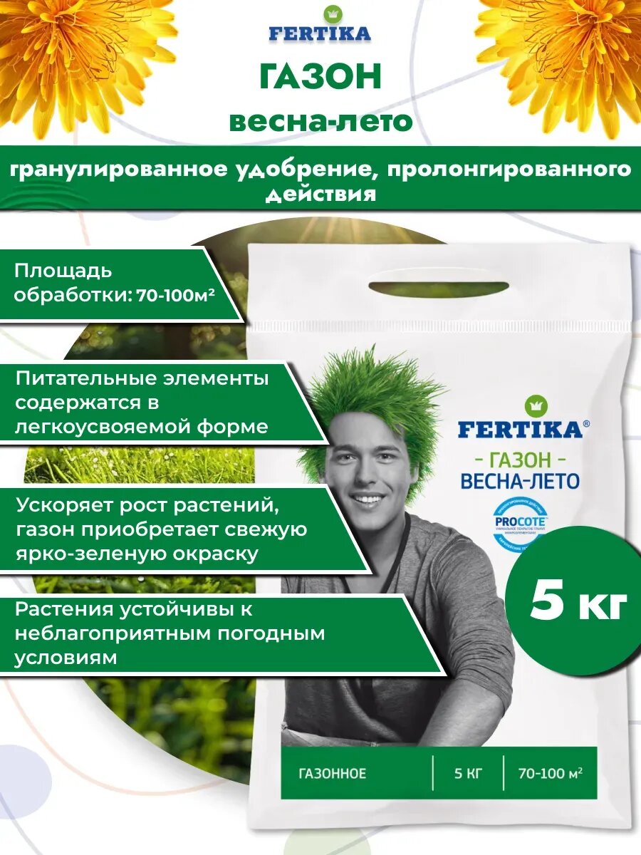 Удобрение для газона весна лето Fertika, 5кг