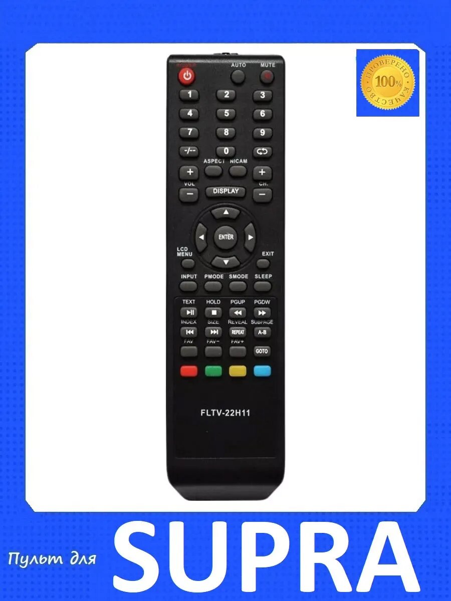 Пульт для Supra STV-LC16810WL, STV-LC32880WL, STV-LC32800WL