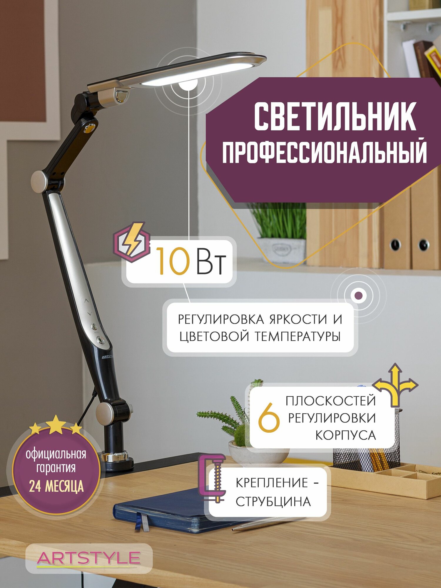 Настольный светодиодный светильник на струбцине ARTSTYLE TL-402CB