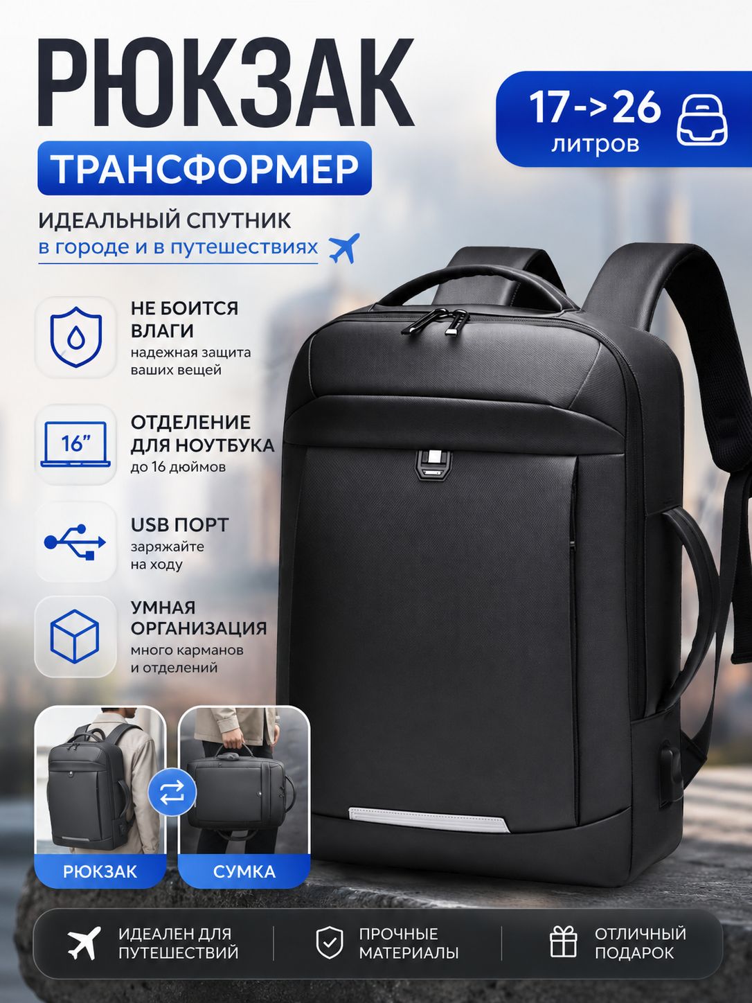 Рюкзак трансформер компактный 11-16 см, черный, с одним отделением