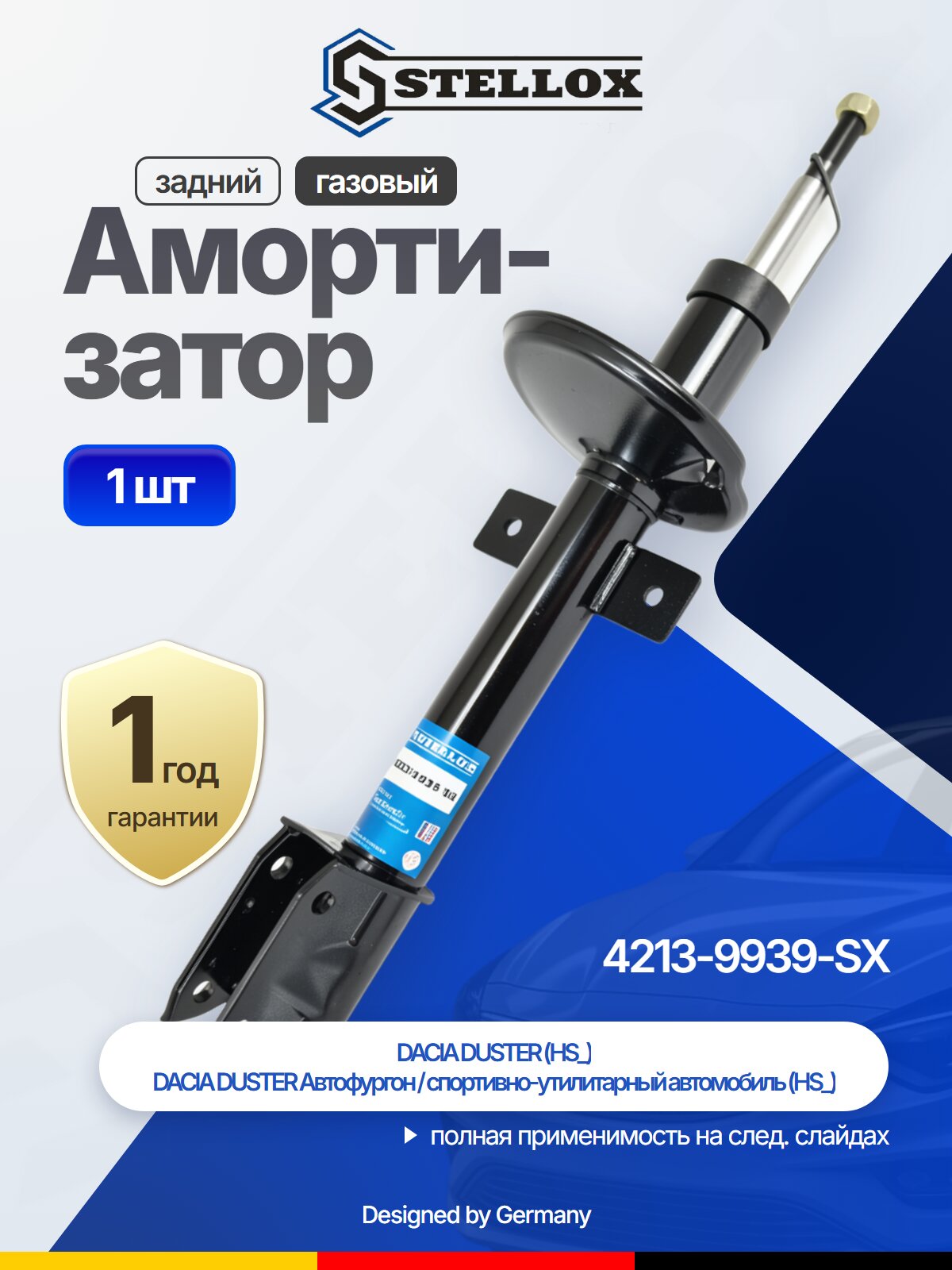 Амортизатор задний газовый для DACIA
