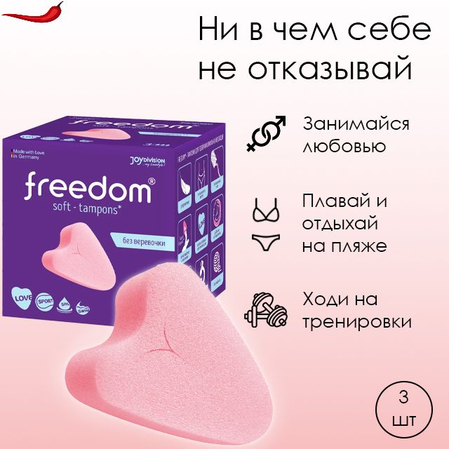 Гигиенические тампоны для женщин FREEDOM NORMAL, 3 шт