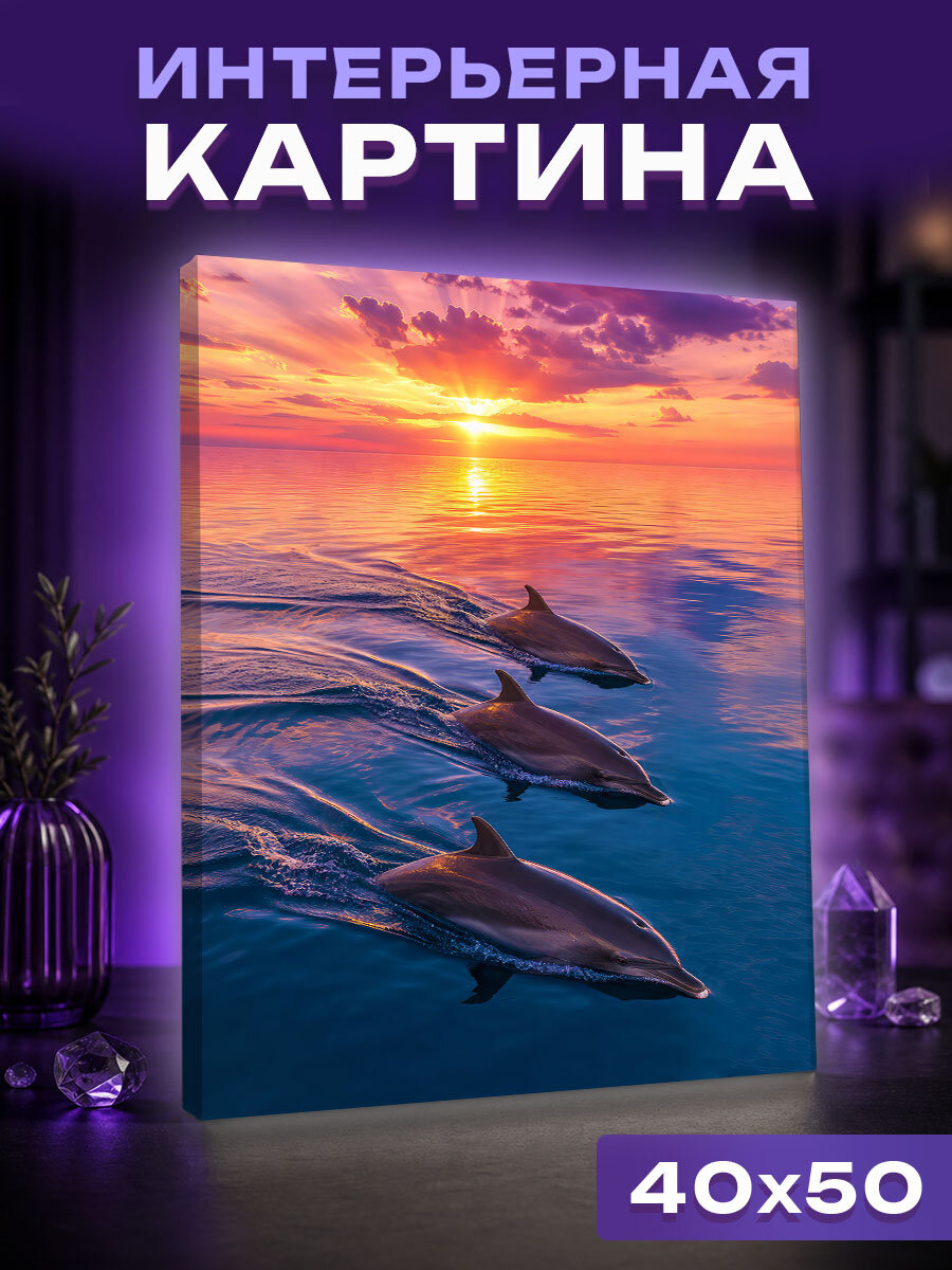 Интерьерная картина Три дельфина в золоте заката