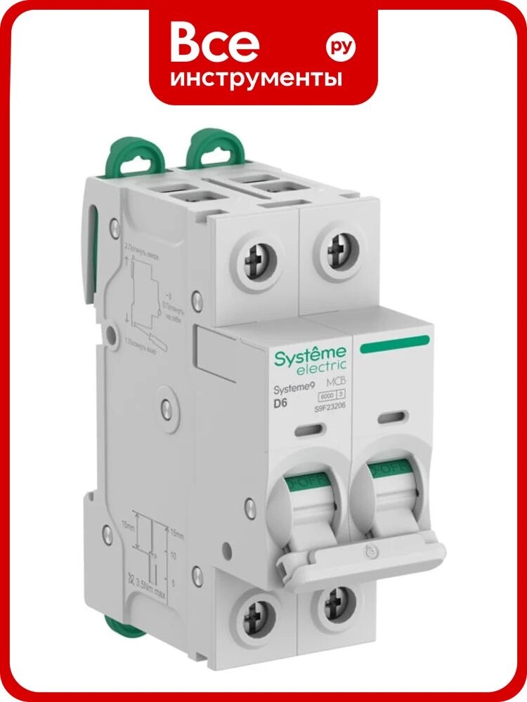 Автоматический выключатель Systeme Electric Systeme9 (АВ) D, 6A, 2P, 6kA, 400В S9F23206